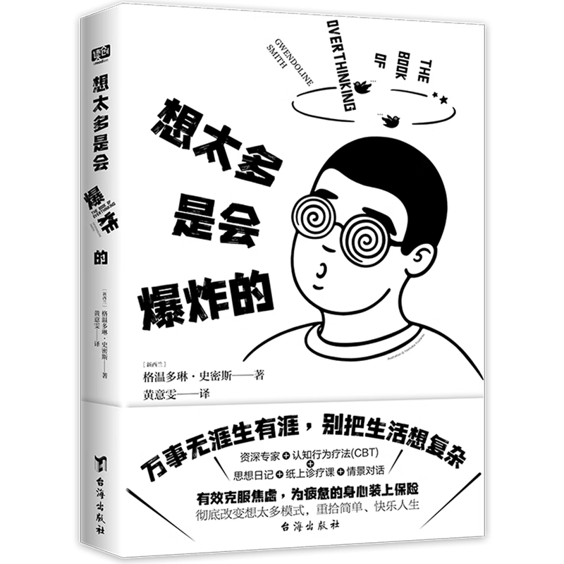 想太多是会爆炸的