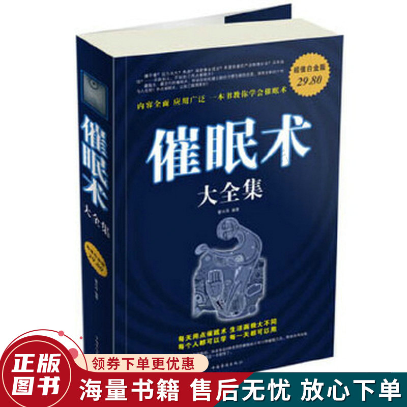 催眠术大全集