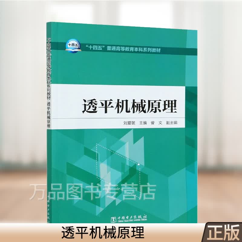 透平机械原理 刘爱虢 吴玉贤 “十四五”普通高等教育本科系列教材 透平工作原理方法书籍燃气轮机和汽轮机热力循环书