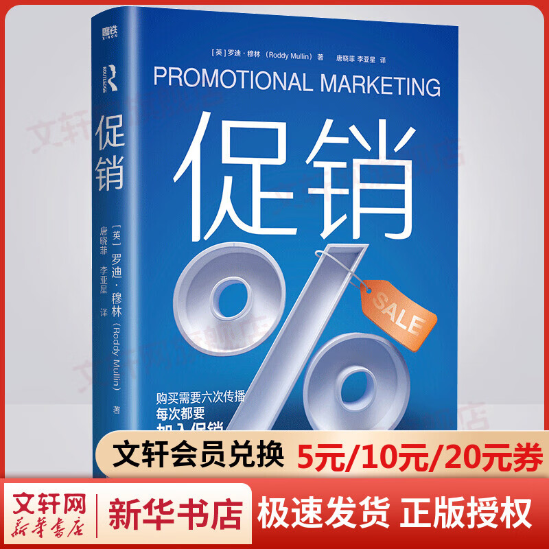 促销 罗迪·穆林 著 樊登推荐 图书