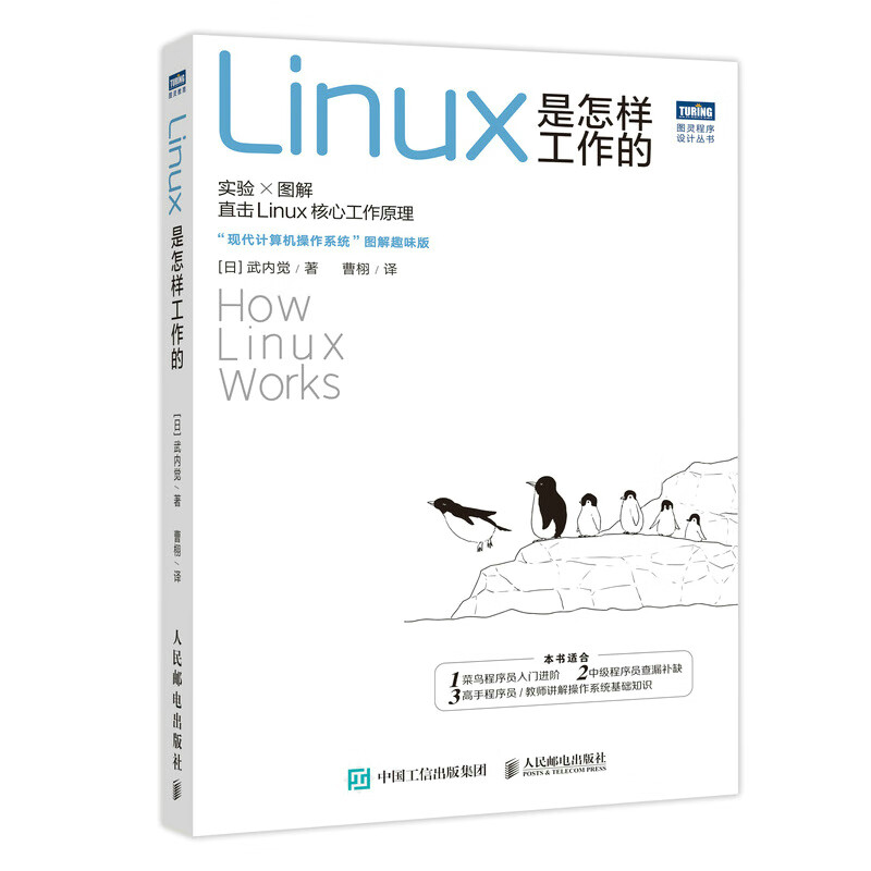 Linux是怎样工作的