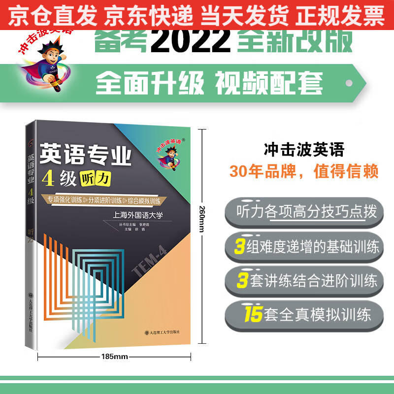 冲击波英语专四专八考试 英语专业4级听力《现货速发》