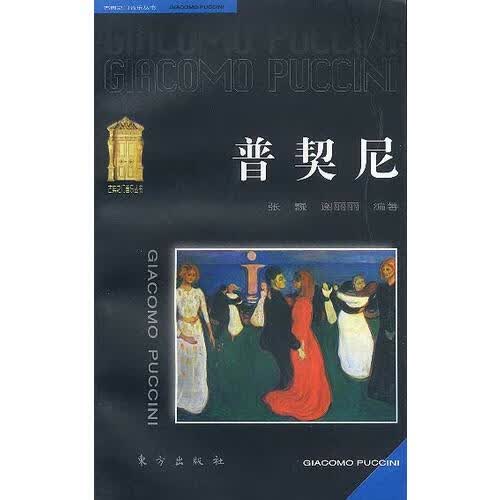 普契尼【精选】