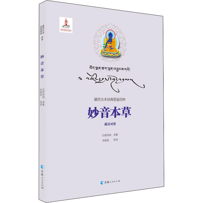 妙音本草