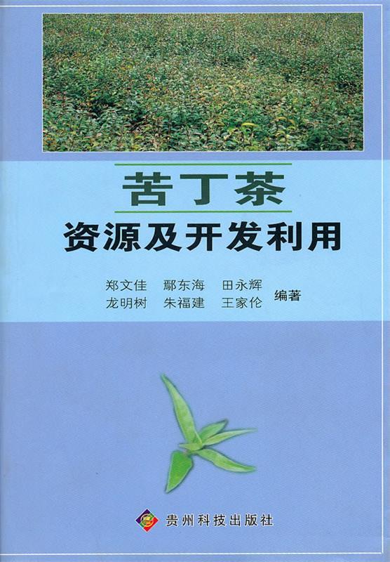 苦丁茶资源及开发利用