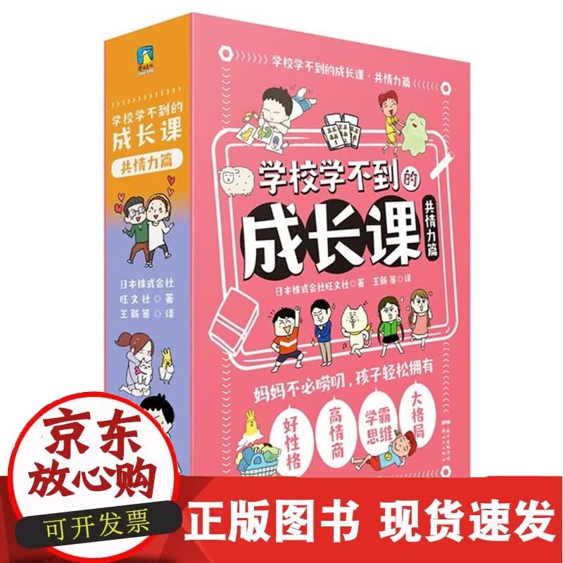 C 学校学不到的成长课共情力篇+学习力篇全10册小学生学习力漫画自理能力数学思维理解力编程启蒙自信力沟通力思考力表达阅读力漫画 共情力篇 5册
