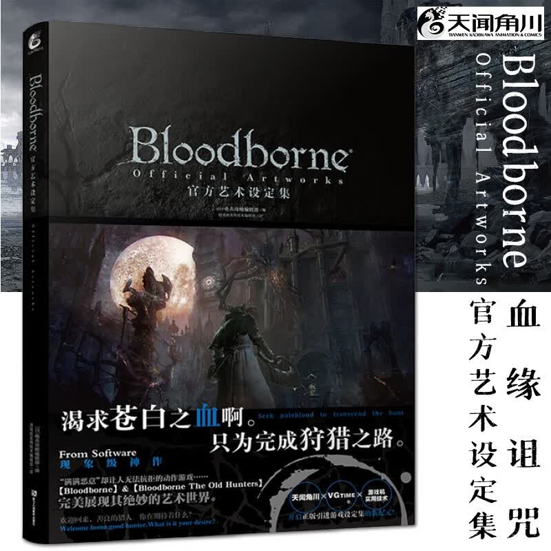 可选】黑魂系列 全套7册 黑暗之魂三部曲设定集+血源诅咒+火之档案+传火录+隻狼游戏动漫画集合集 天闻角川 Bloodborne 官方艺术设定集