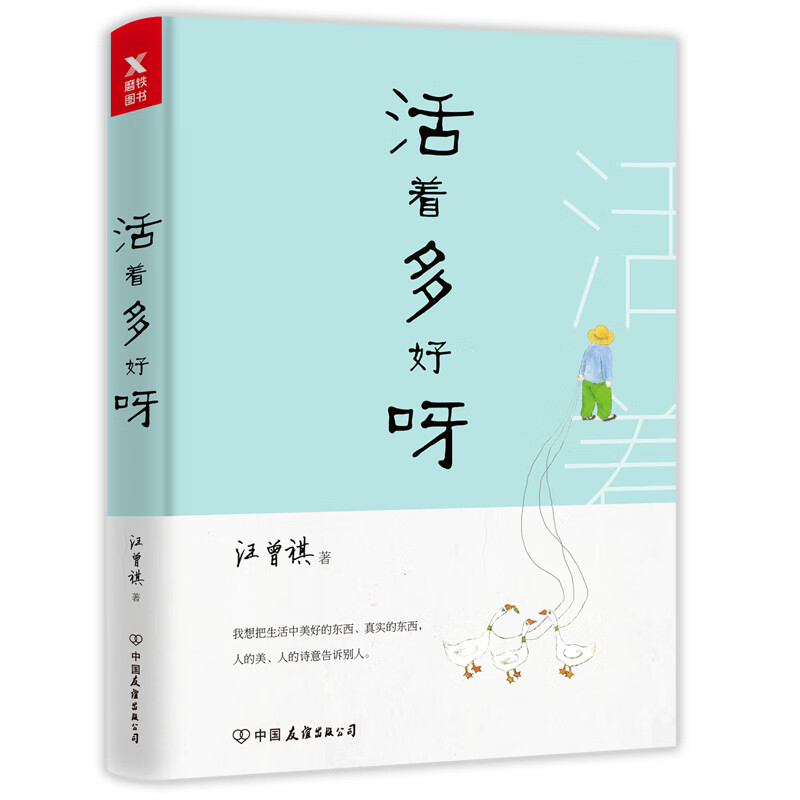 【L】#活着多好呀9787505744417