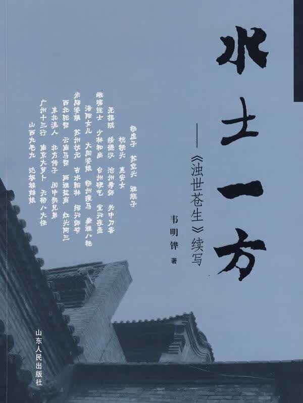 水土一方