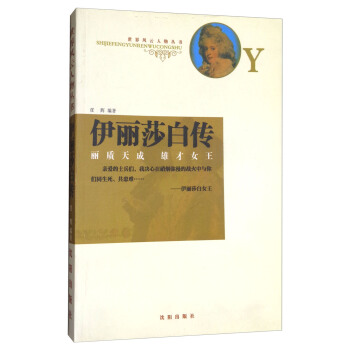 伊丽莎白传 任辉