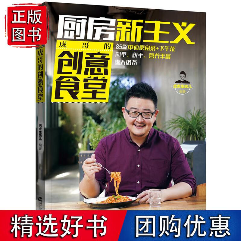 厨房新主义·虎哥的创意食堂