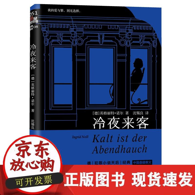 【现货】冷夜来客