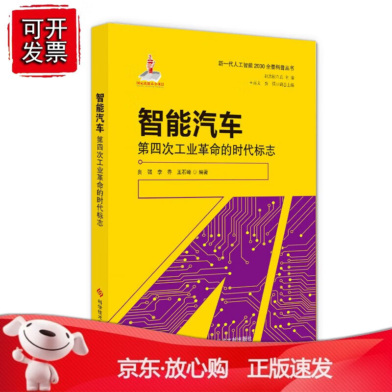 智能汽车——第四次工业革命的时代标志
