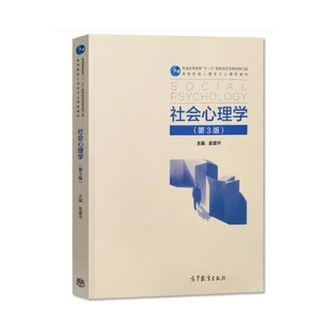 学 第3版 第三版 金盛华 社