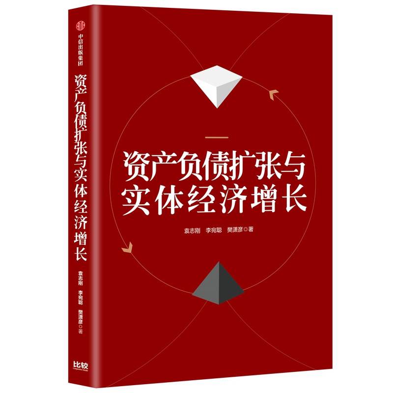 资产负债扩张与实体经济增长