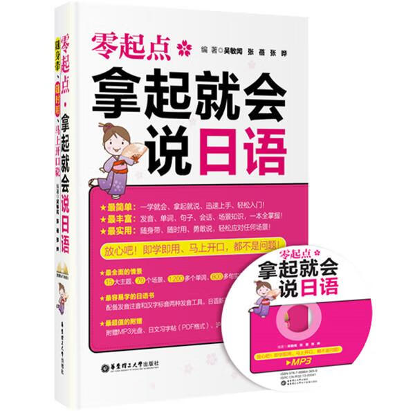 零起点.拿起就会说日语