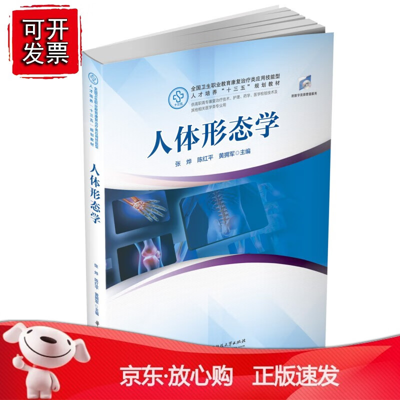 人体形态学