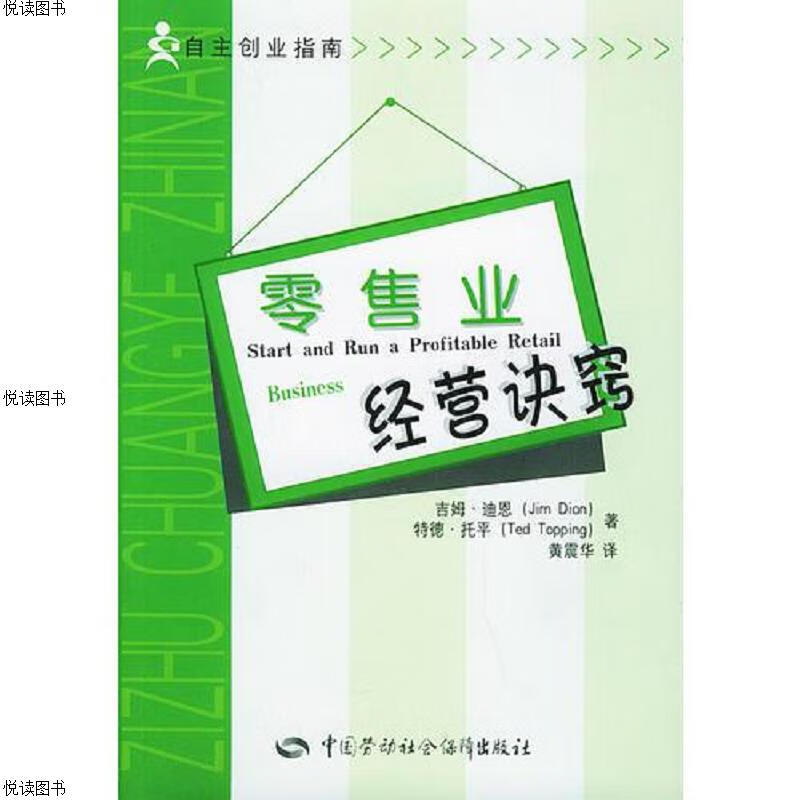 *业经营诀窍——自主创业指南