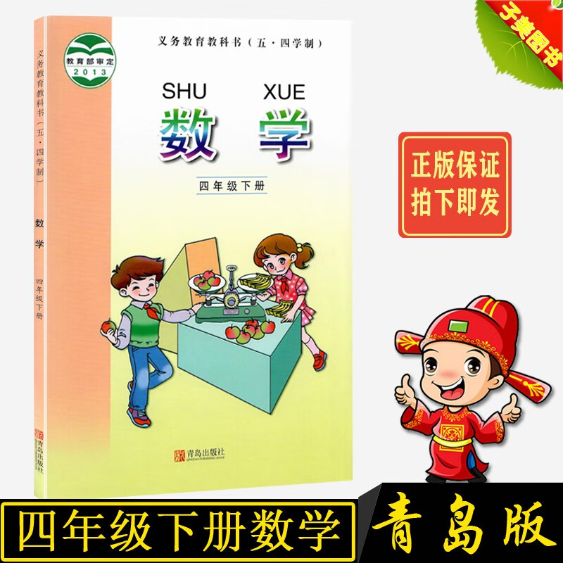 包邮 新版 2022年春【54制】青岛版4四年级下册数学课本书教材教科书 五四制 青岛出版社 数学4
