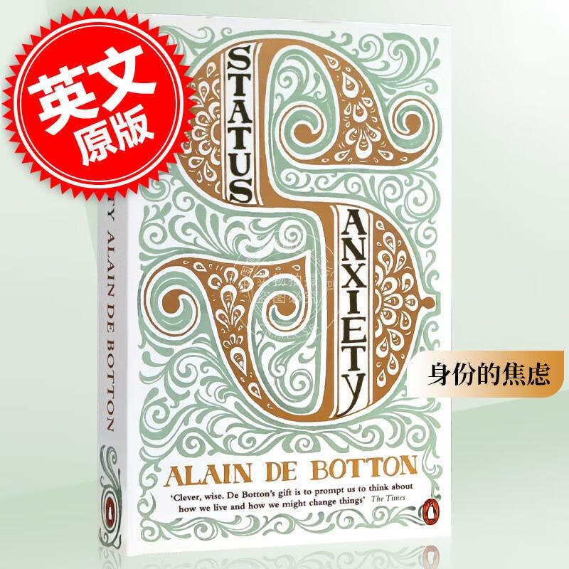 身份的焦虑 阿兰德波顿 英文原版 Status Anxiety