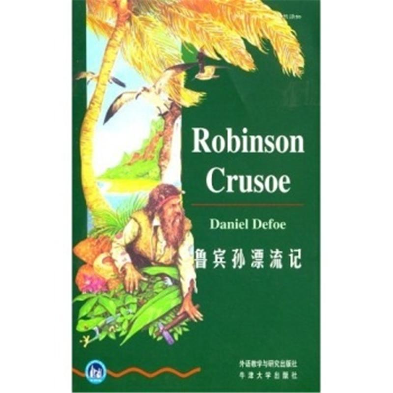 鲁宾孙漂流记-书虫.牛津英汉双语读物-2J适合初二