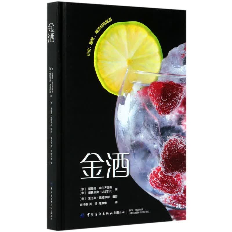 金酒(精)