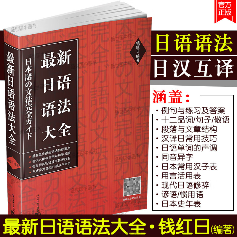 日语语法大全 日本语语法书 日语基础语法大全 日语语法新思维 新