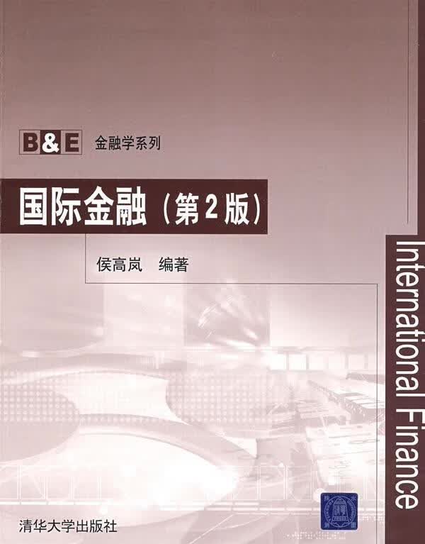 国际金融【好书，下单速发】