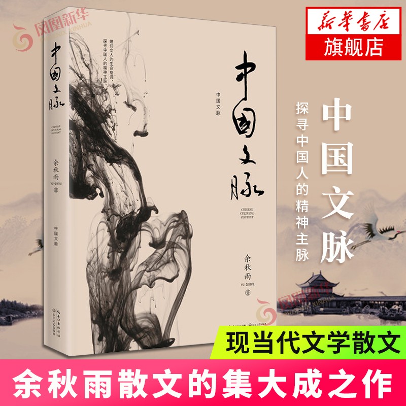 中国文脉 倾情挥写大美文化山河 文化苦旅后完整梳理中国文学发展脉络