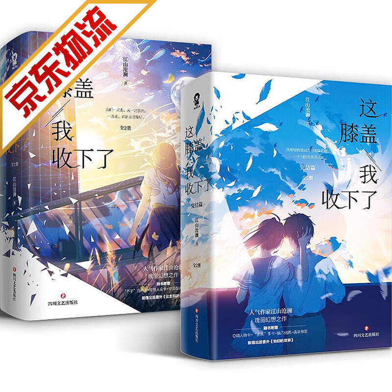 【系列自选】青春文学耽美言情爱情小说 这膝盖我收下了 全4册完结套装 江山沧澜 著