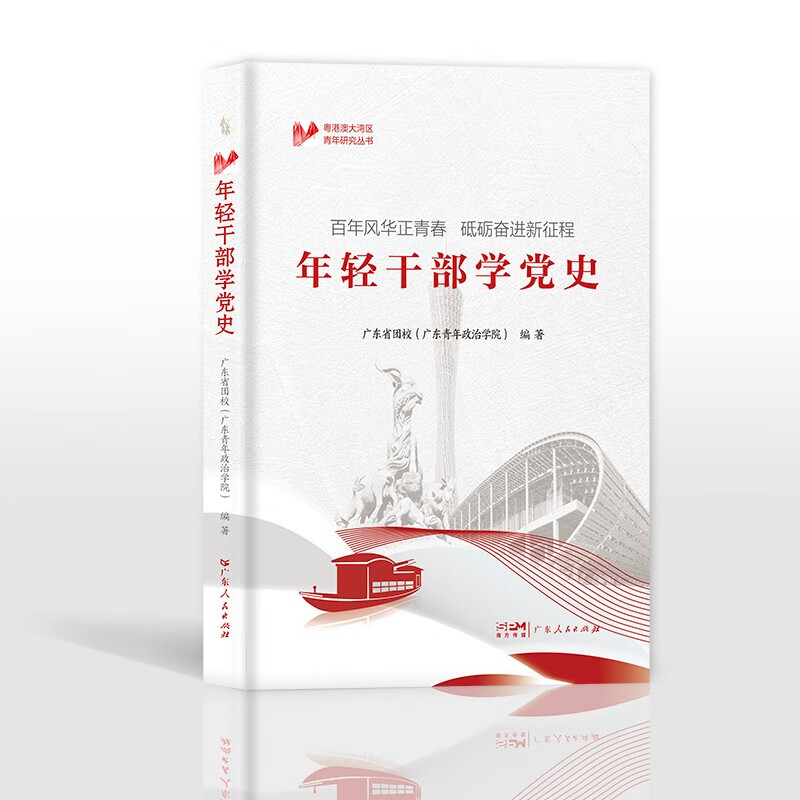 年轻干部学党史：探索中国共产党文化的思想历程