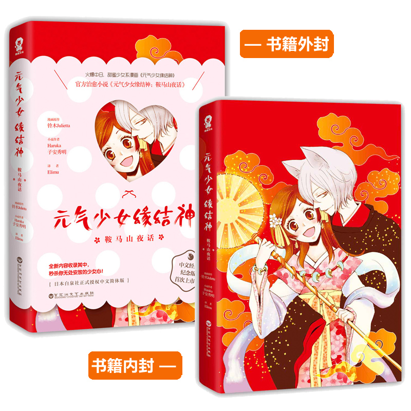 元气少女缘结神(鞍马山夜话)