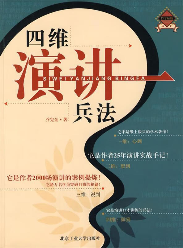 四维演讲兵法【好书，下单速发】