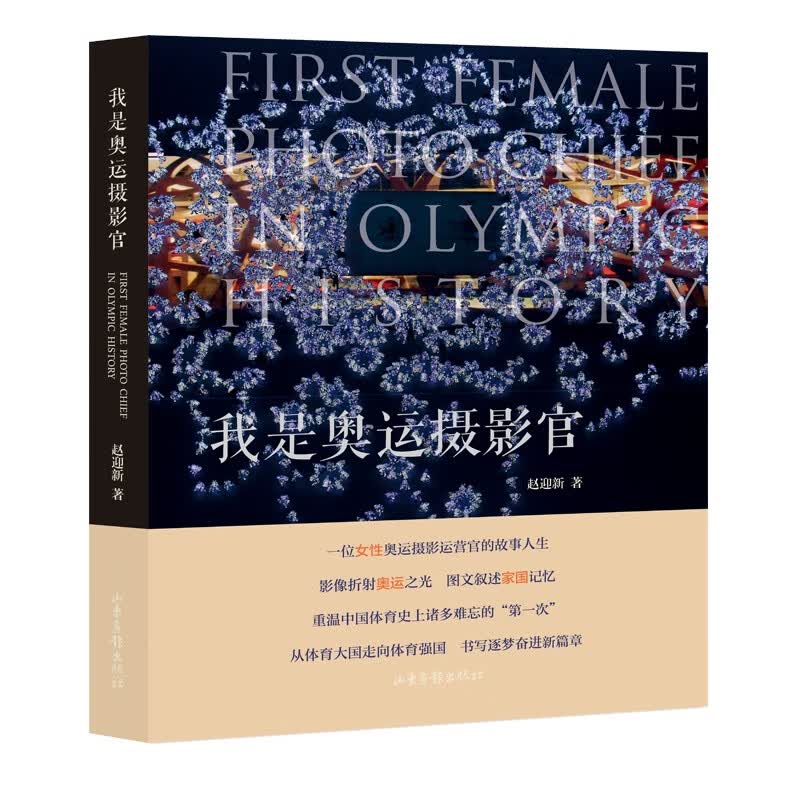我是奥运摄影官(签名本）