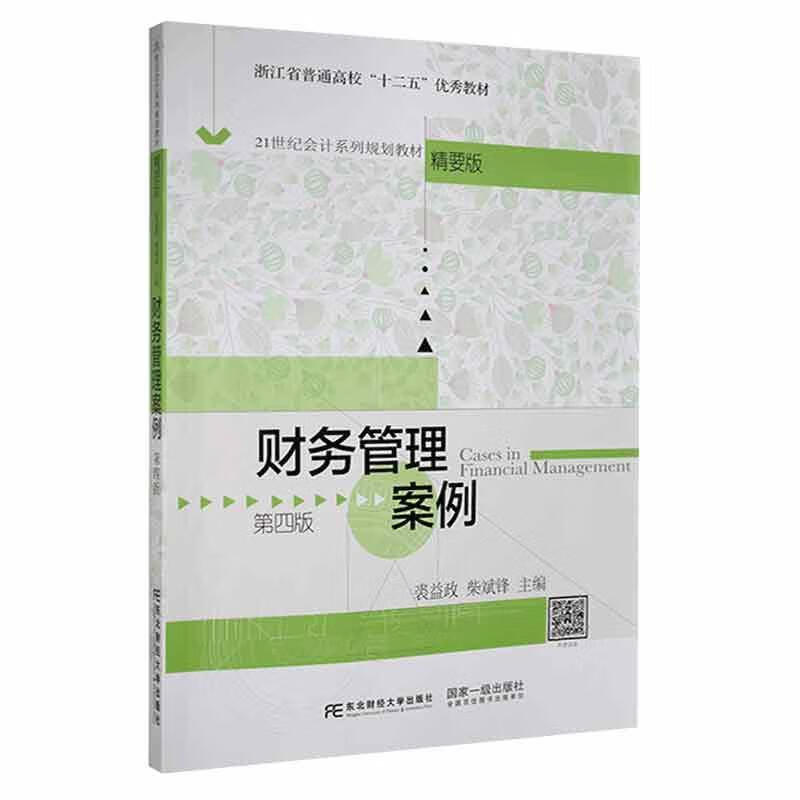 财务管理案例管理 图书