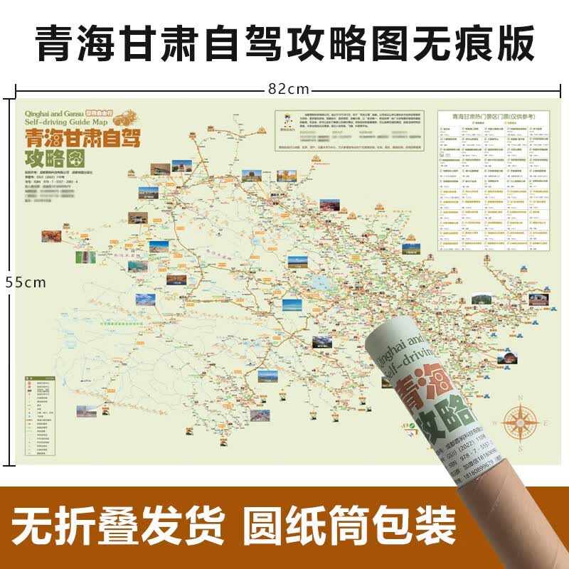2023新版大西北青甘大环线茫崖敦煌张掖西宁兰州甘南线天水麦积山自驾旅游攻略地图157克加厚铜版纸双面覆膜防水耐撕 青甘自驾（无痕版）