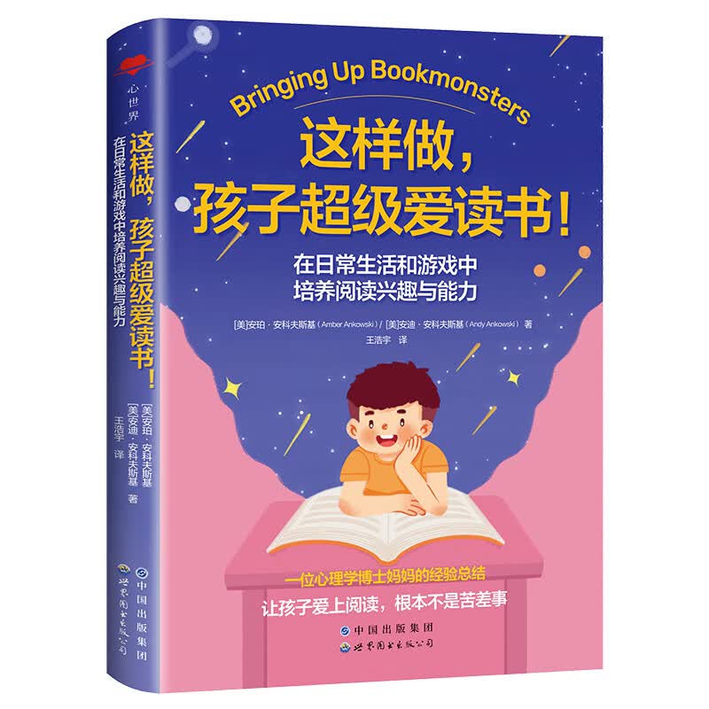 这样做，孩子超级爱读书！