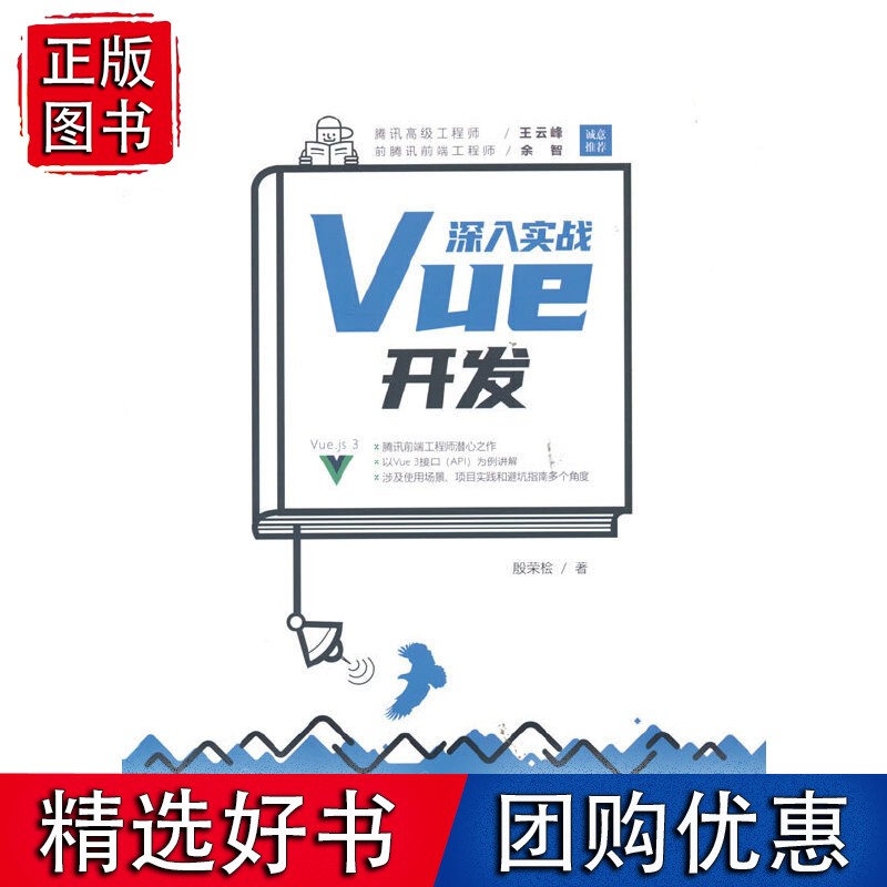 深入实战Vue开发