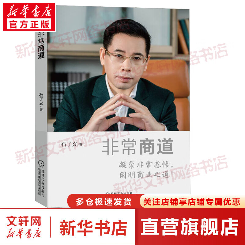 非常商道 图书