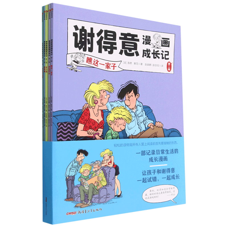 谢得意漫画成长记(第2辑共5册)