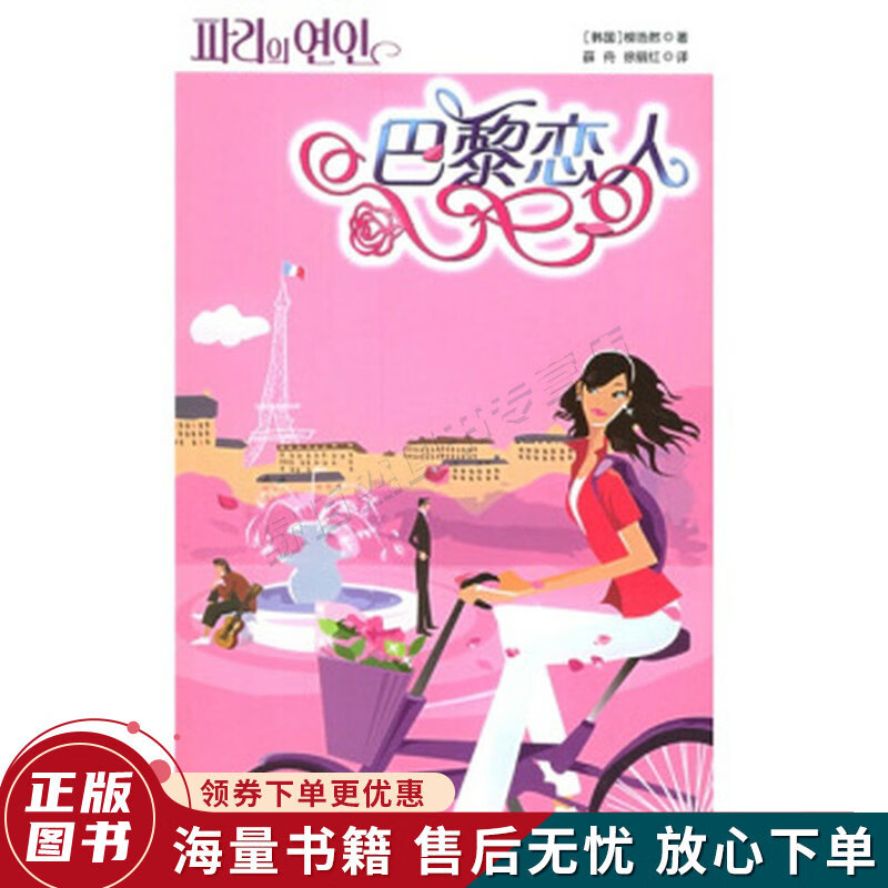 巴黎恋人