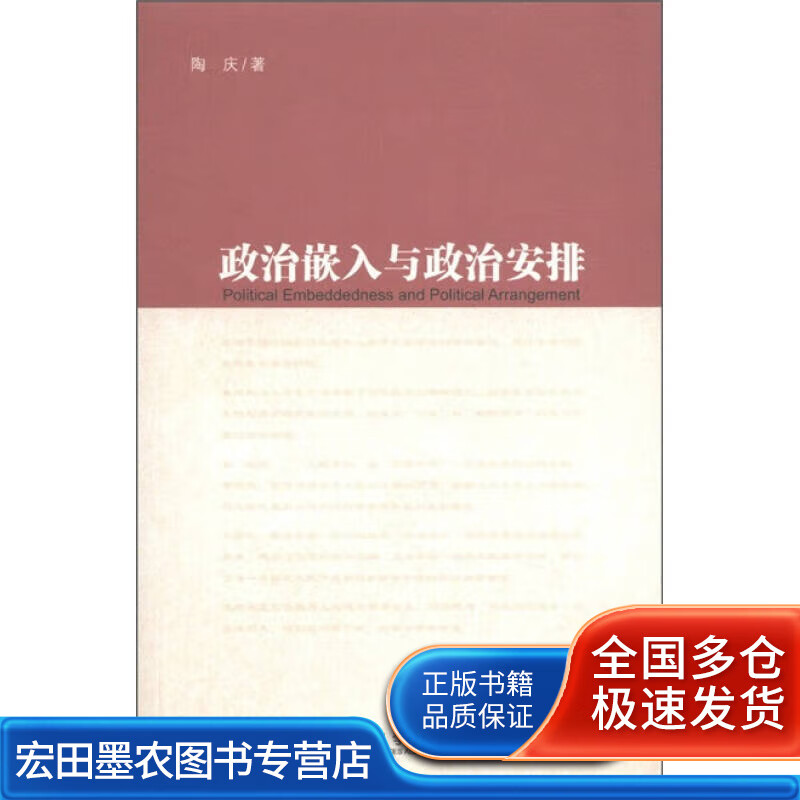 政治嵌入与政治安排【好书】
