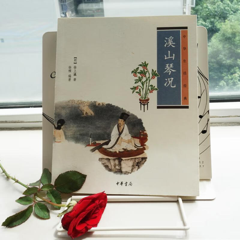 溪山琴况 徐樑;(明)徐上瀛 音乐/提琴