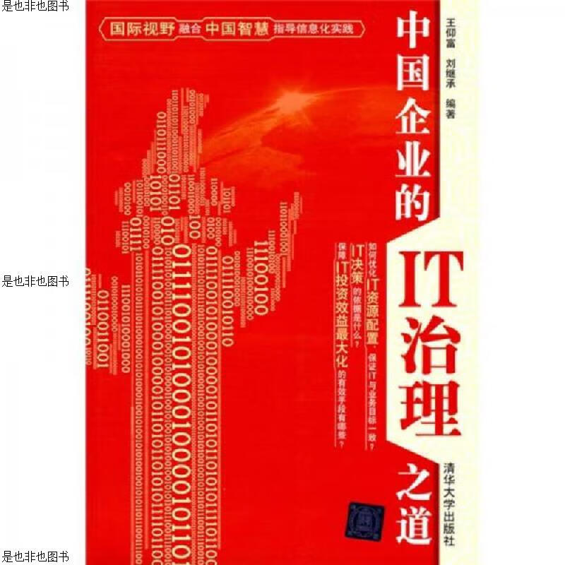 中国企业的IT治理之道