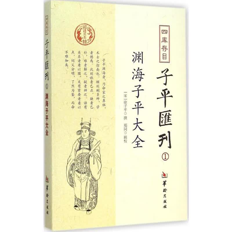 四库存目子平汇刊.1(1)