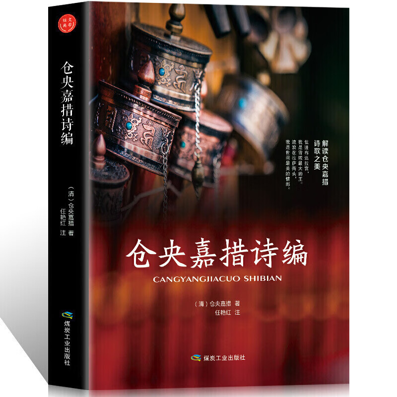 仓央嘉措诗编