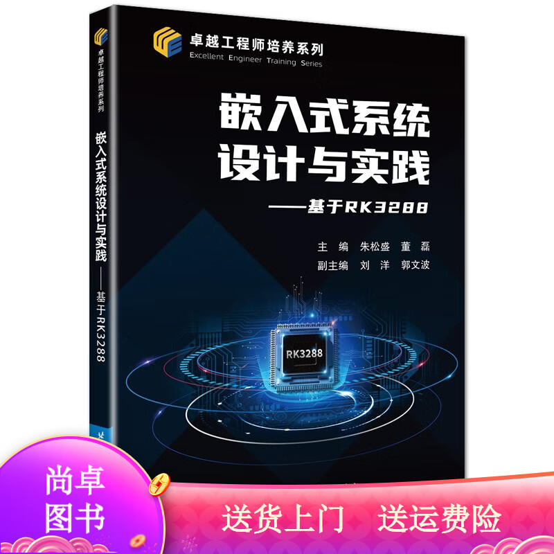 计算机与互联网嵌入式设计与实践——基于RK3288 K3288