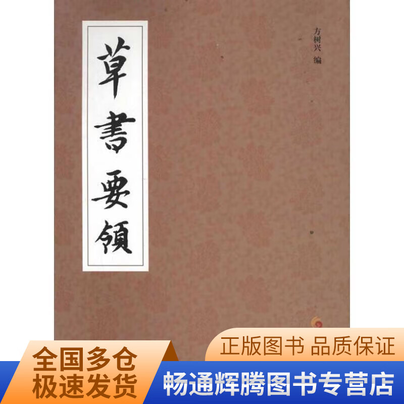 草书要领【特惠】