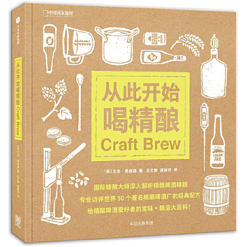 从此开始喝精酿