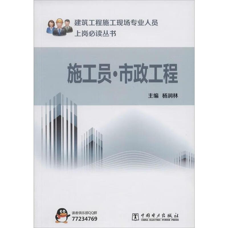 施工员·市政工程 杨润林